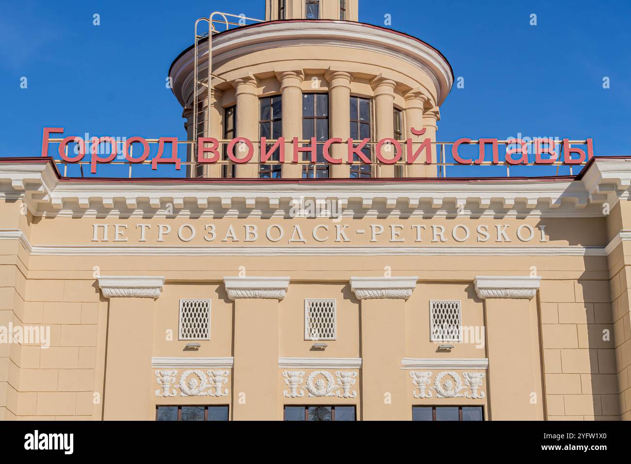 The Soviet classic building with words "City of military glory ...