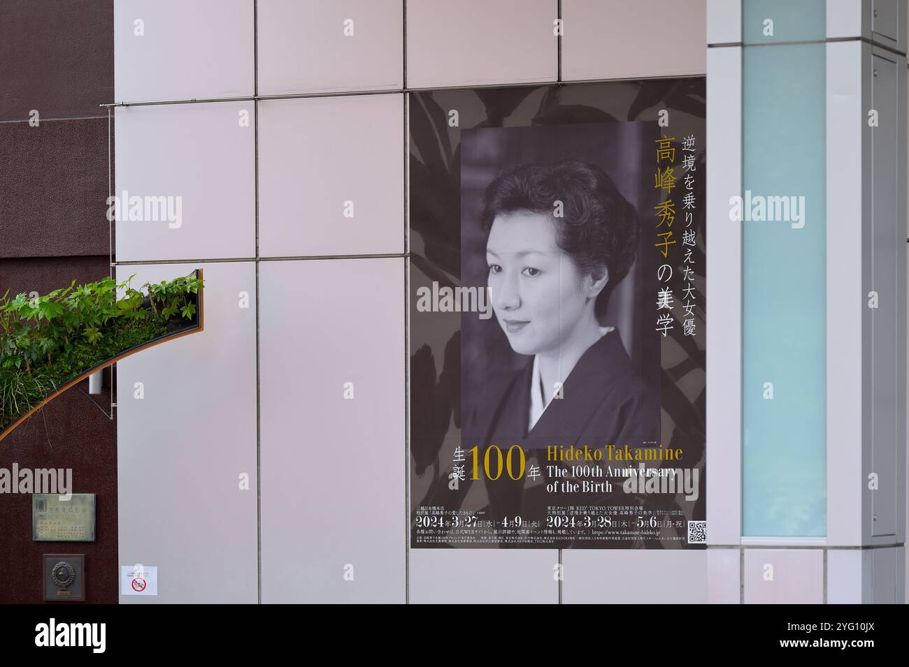 Tokyo Tower - Scenic details of iconic Tokyo, JP Stock Photo - Alamy