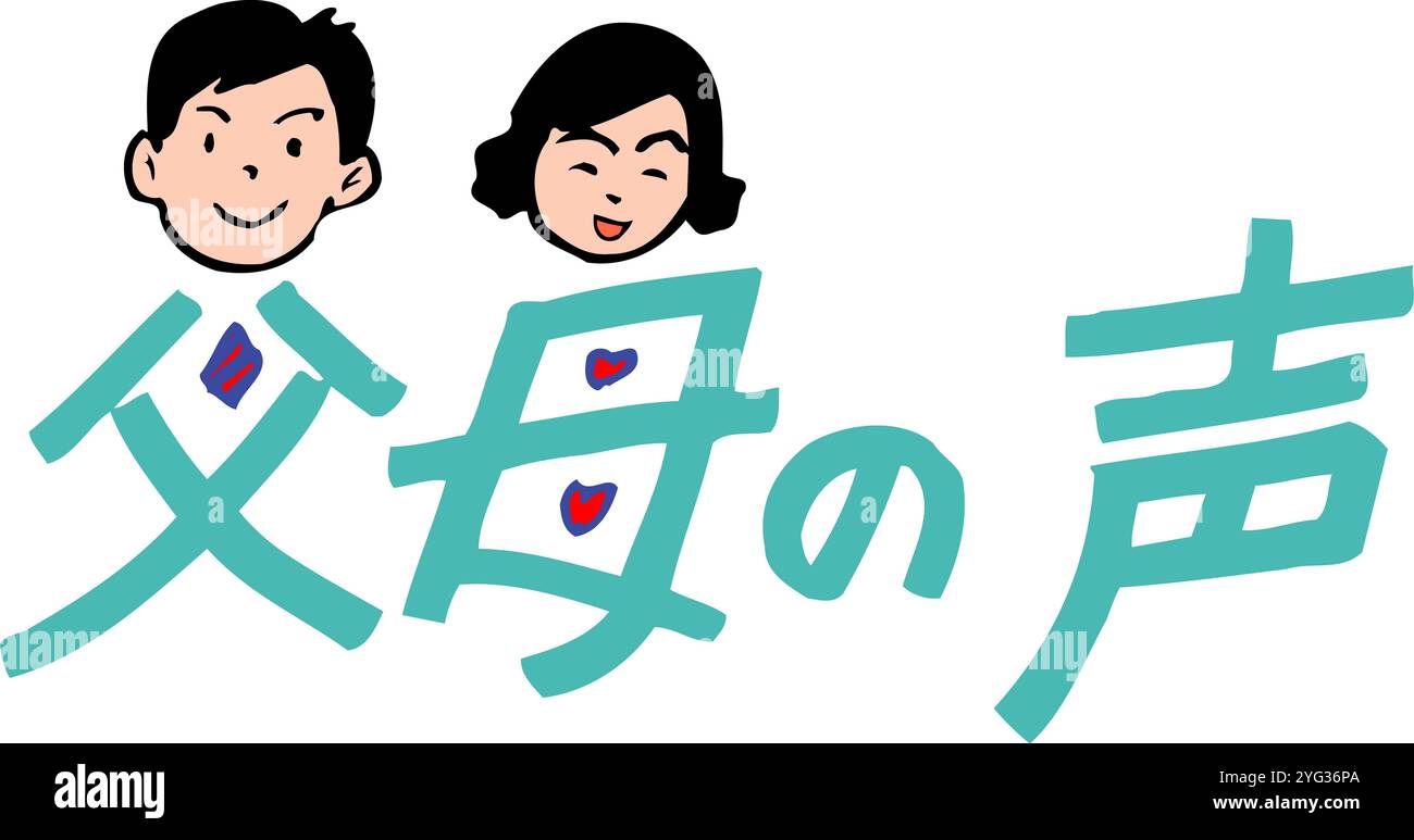 Your voice Cut Out Stock Images & Pictures - Alamy