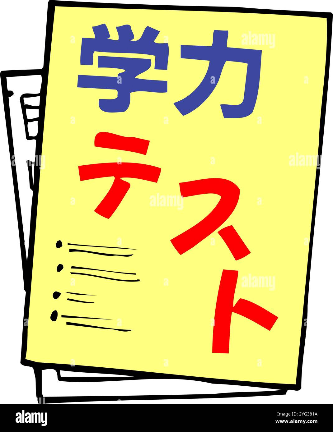 Academic achievement test Stock Photo - Alamy