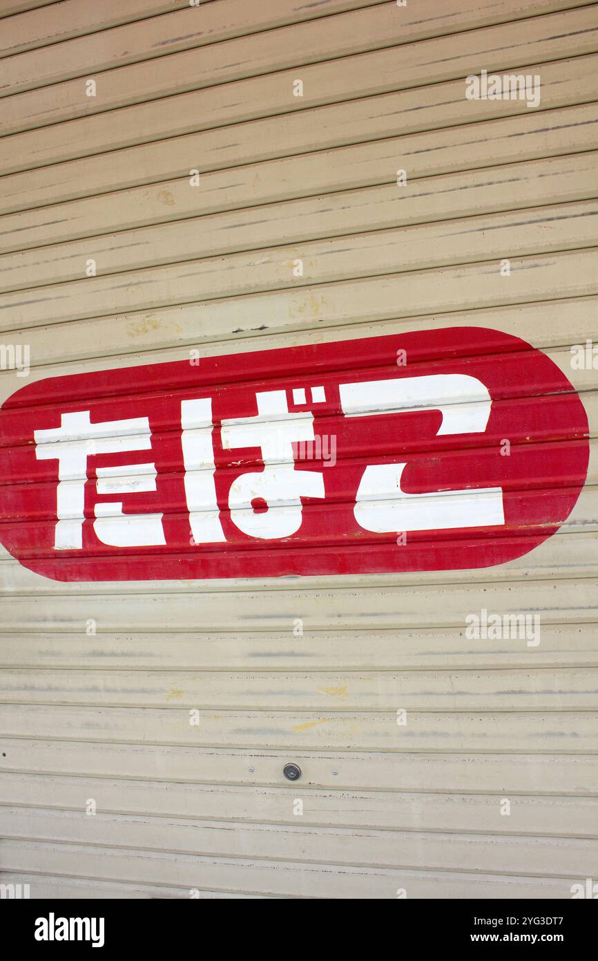 Closed shutter shop hi-res stock photography and images - Alamy
