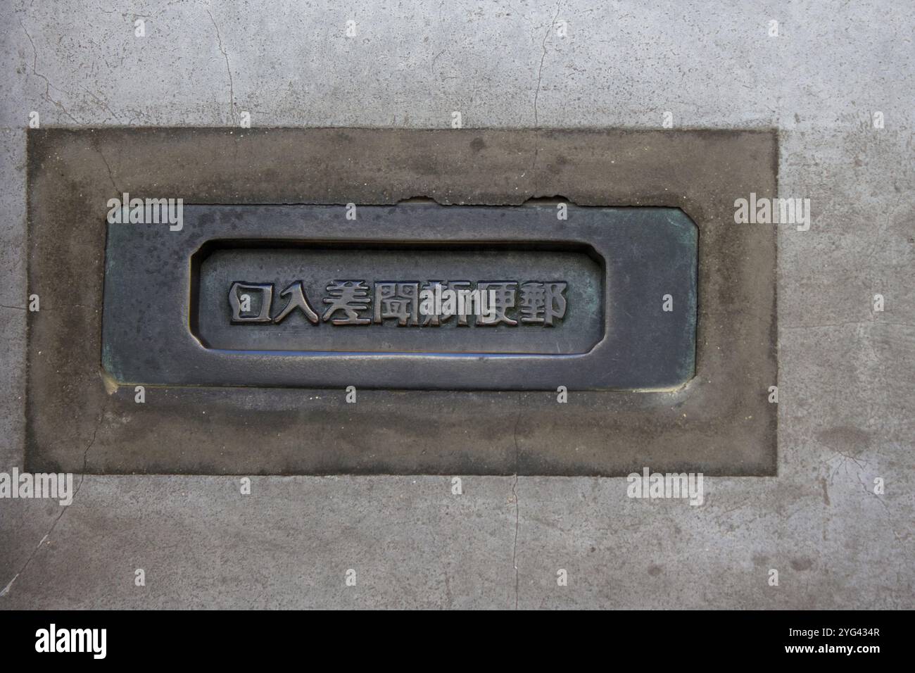 Post box in private house Stock Photo - Alamy