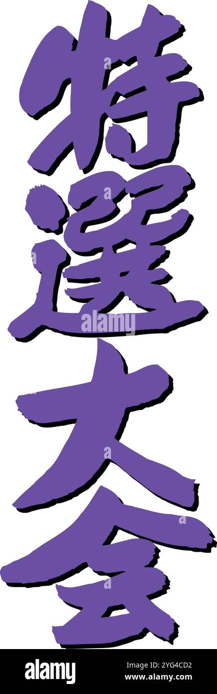 Competition flyer hi-res stock photography and images - Alamy