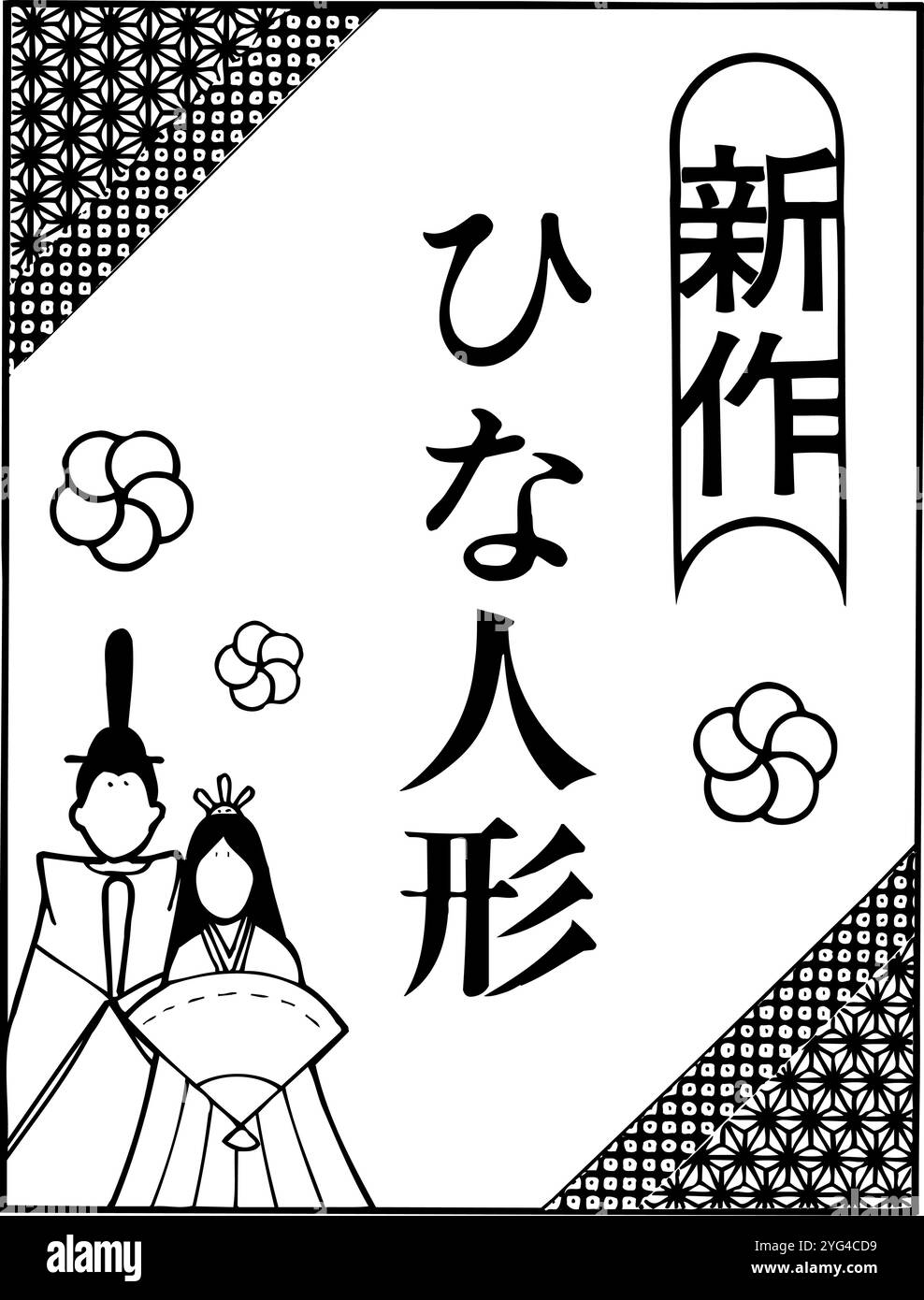 New doll Black and White Stock Photos & Images - Alamy