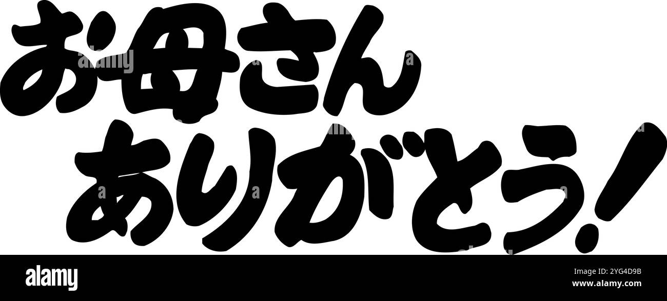 Mothers day flyer Cut Out Stock Images & Pictures - Alamy