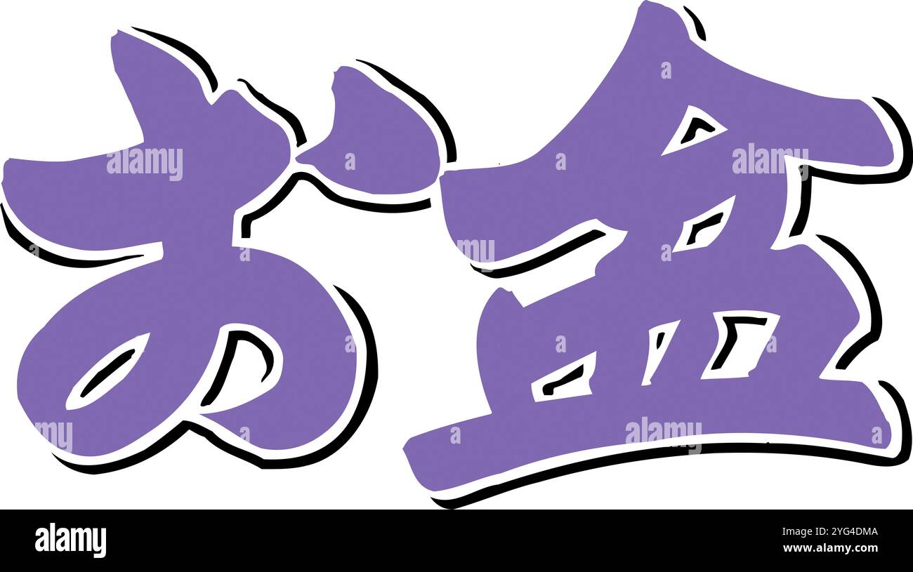 Obon hi-res stock photography and images - Alamy