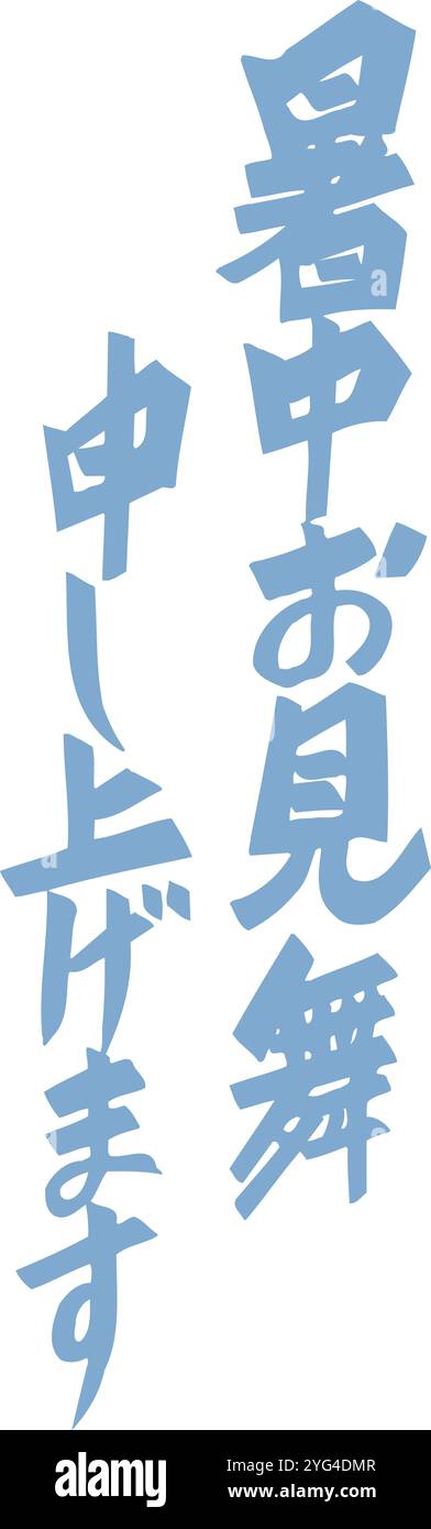 Hot weather greeting hi-res stock photography and images - Alamy