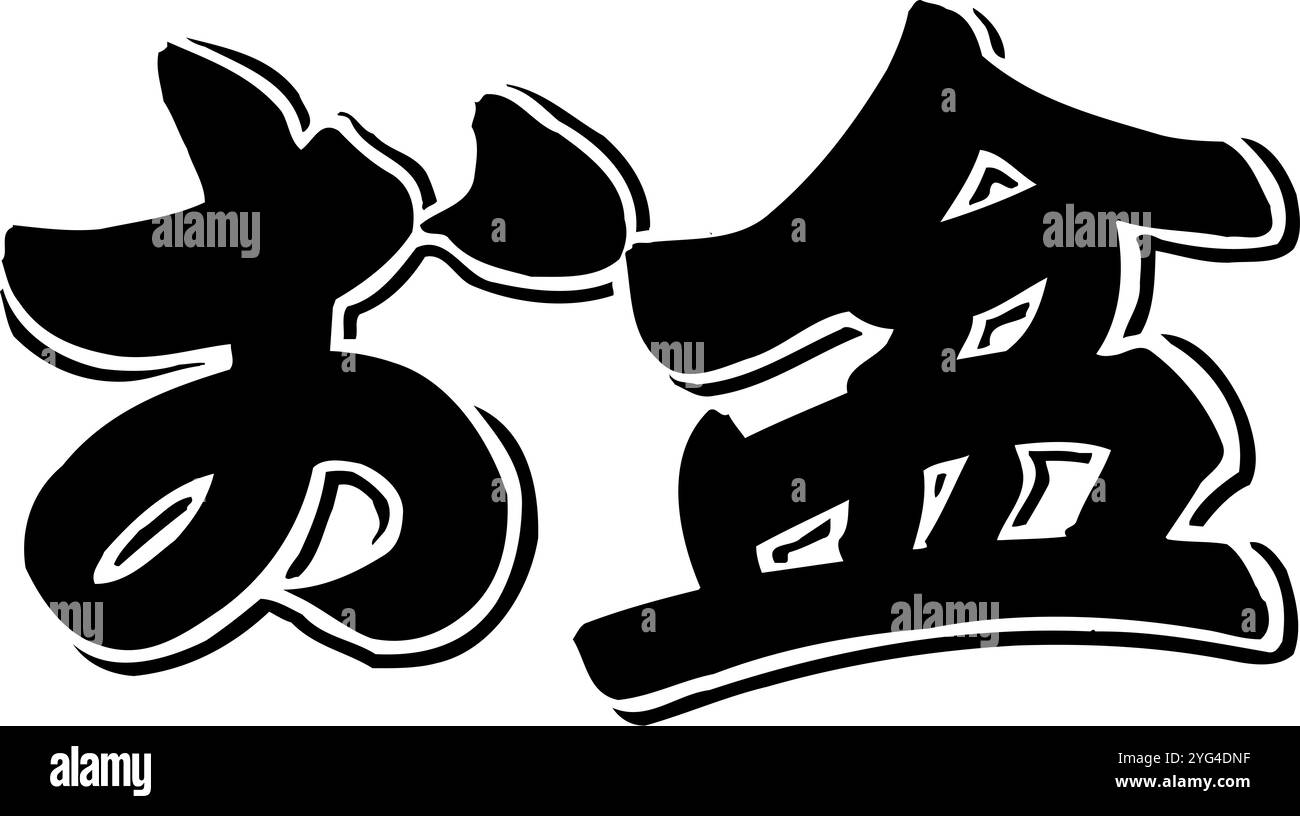 Obon hi-res stock photography and images - Alamy