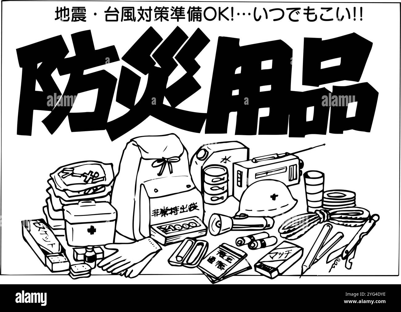 Disaster prevention equipment Stock Photo - Alamy