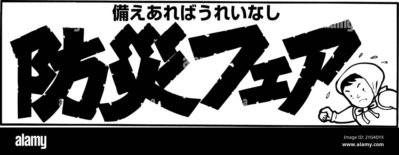 Disaster Prevention Fair Stock Photo - Alamy