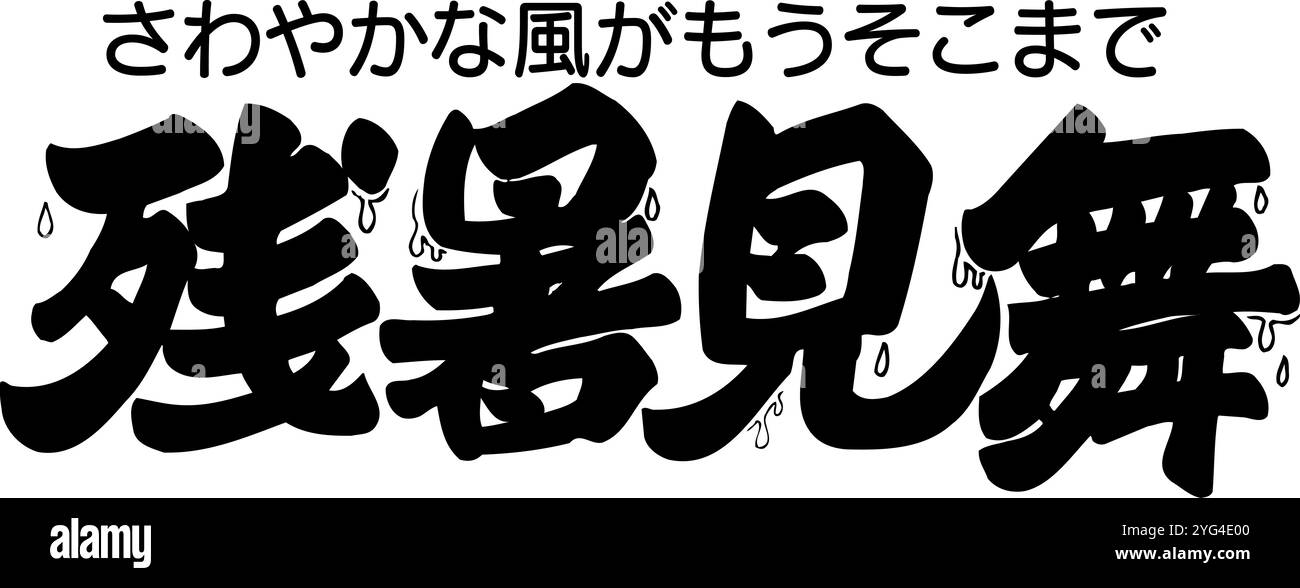 Lingering heat hi-res stock photography and images - Alamy