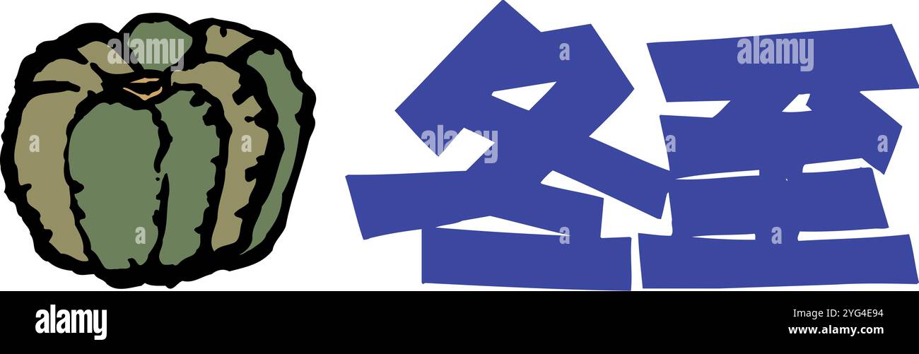 Chinese winter solstice Cut Out Stock Images & Pictures - Alamy