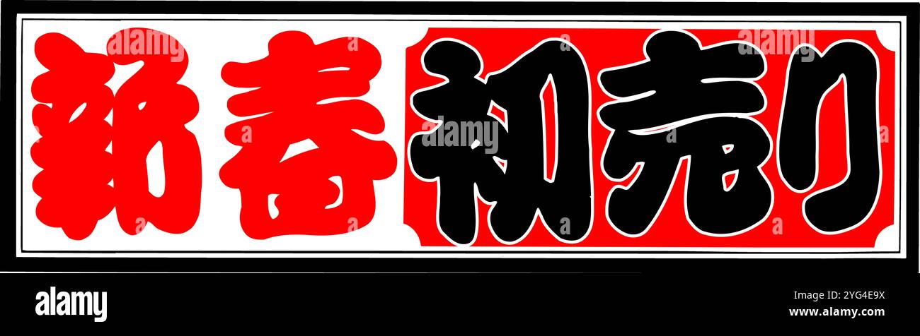 First sale of new year hi-res stock photography and images - Alamy