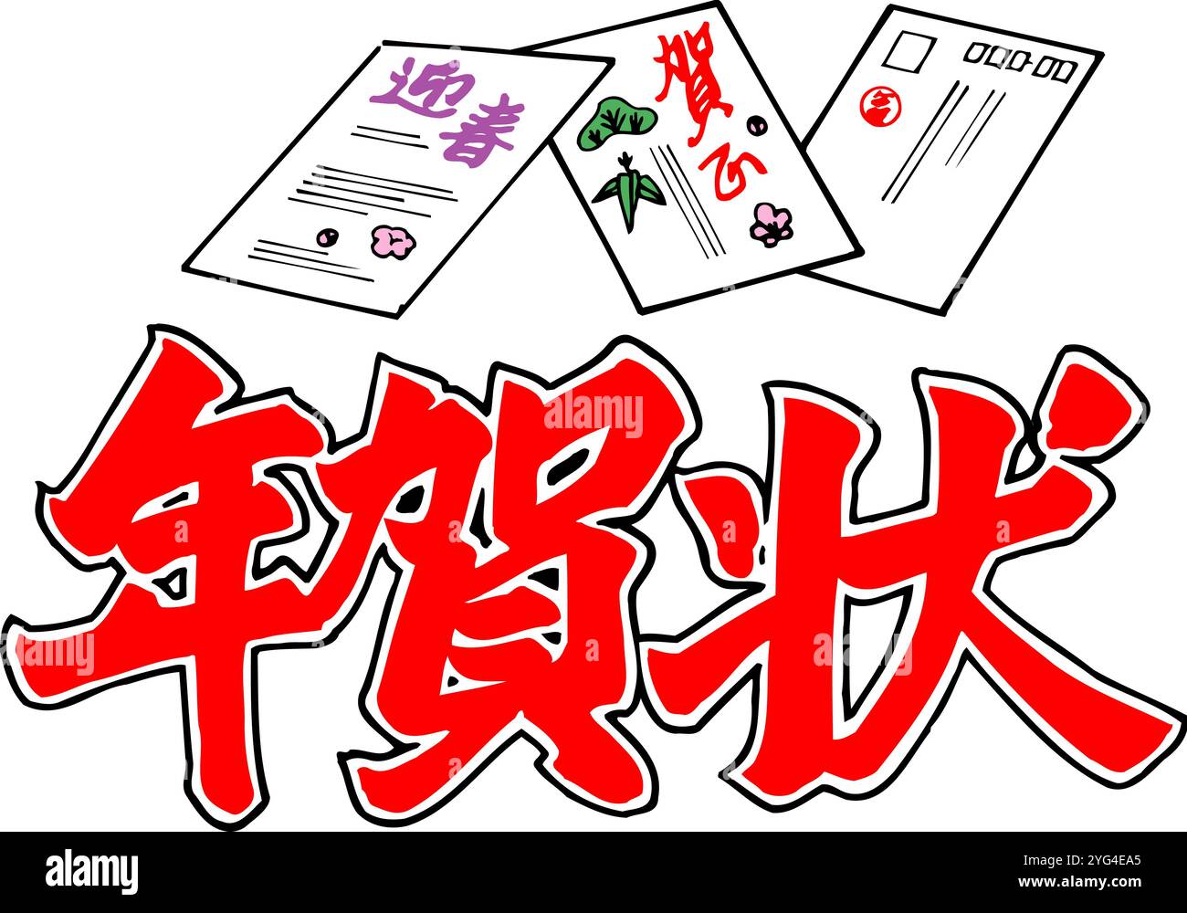 Nengajo (New Year's greeting card Stock Photo - Alamy