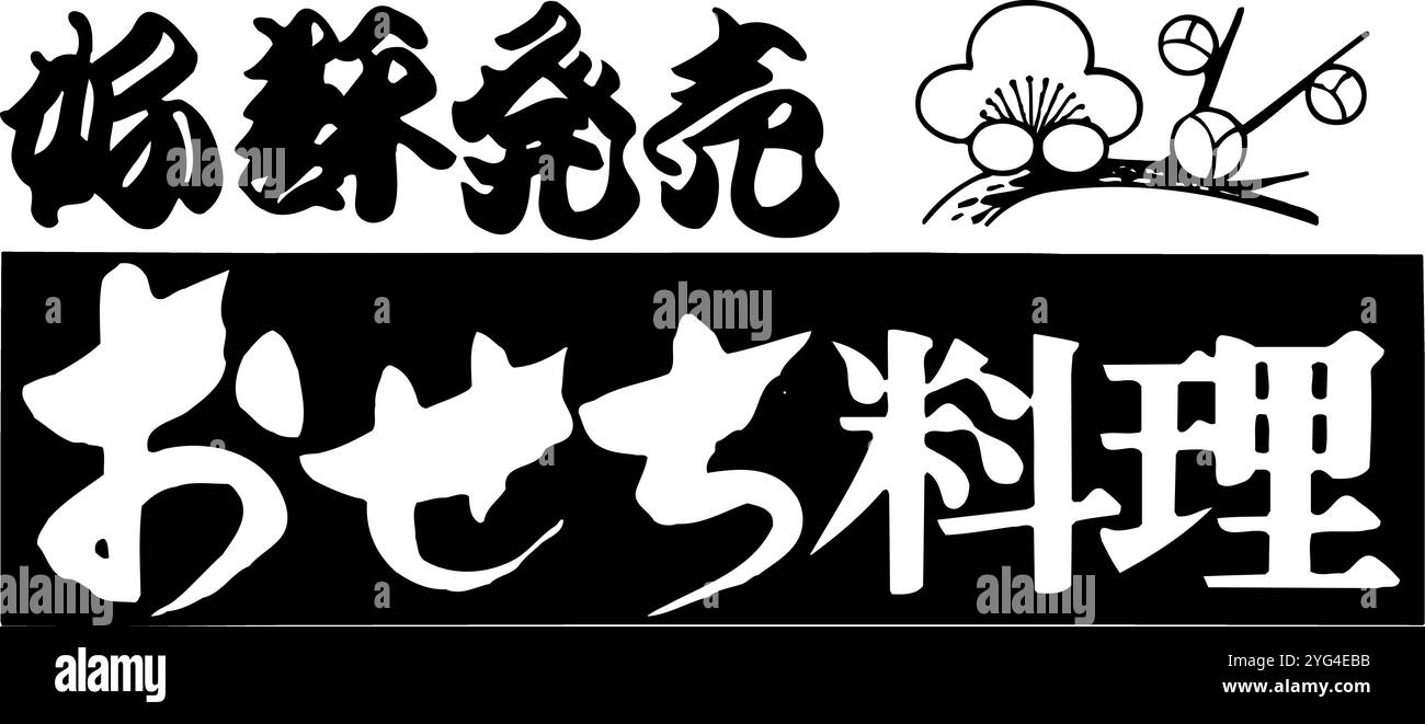 Osechi Black and White Stock Photos & Images - Alamy