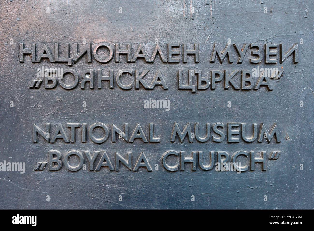 National Museum Boyana Church bilingual sign for the XI-XIII Century ...