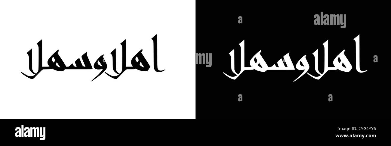 ARABIC GREETING AHLAN WA SAHLAN in Arabic Calligraphy Translated ...