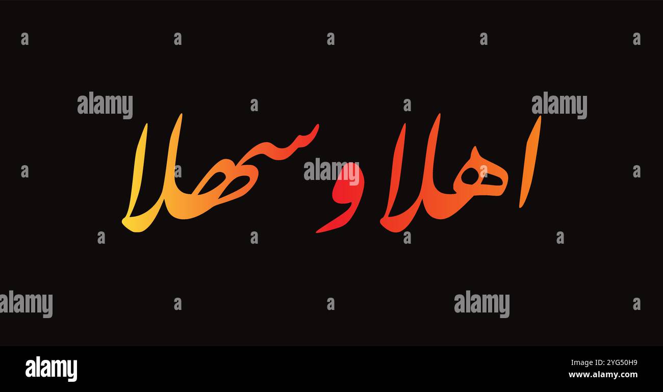 ARABIC GREETING AHLAN WA SAHLAN in Arabic Calligraphy Translated ...