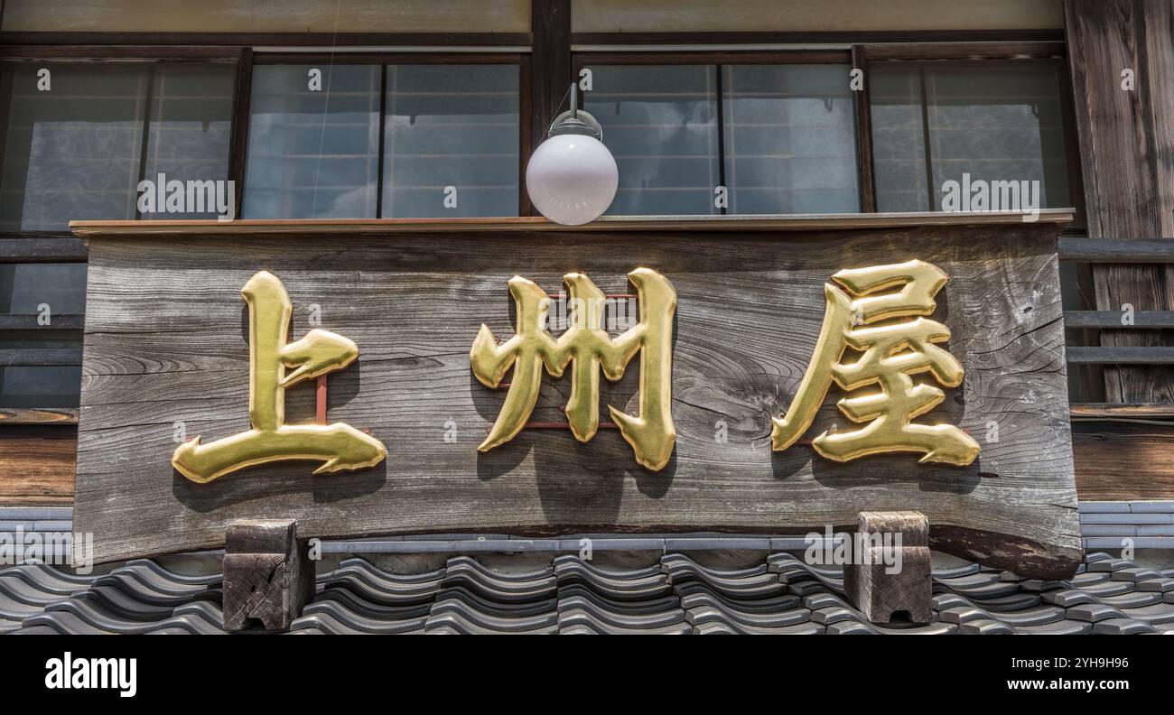 Sawara Katori, Chiba, Japan. August 26, 2023 : Wooden panel with old ...