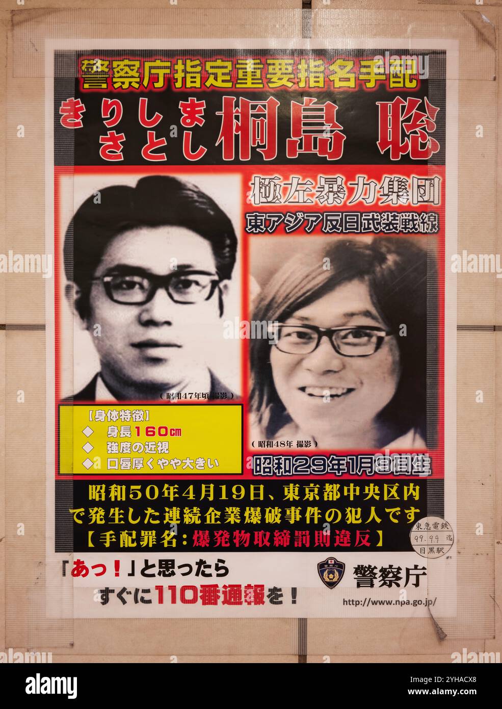 tokyo, japan - feb 03 2024: Japanese poster depicting fugitive Satoshi ...
