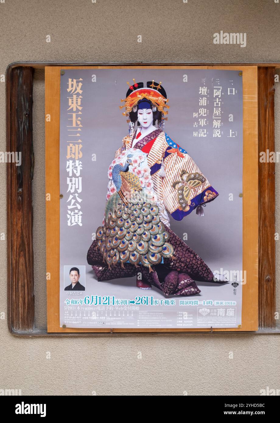 Advert advertising poster japan hi-res stock photography and images - Alamy