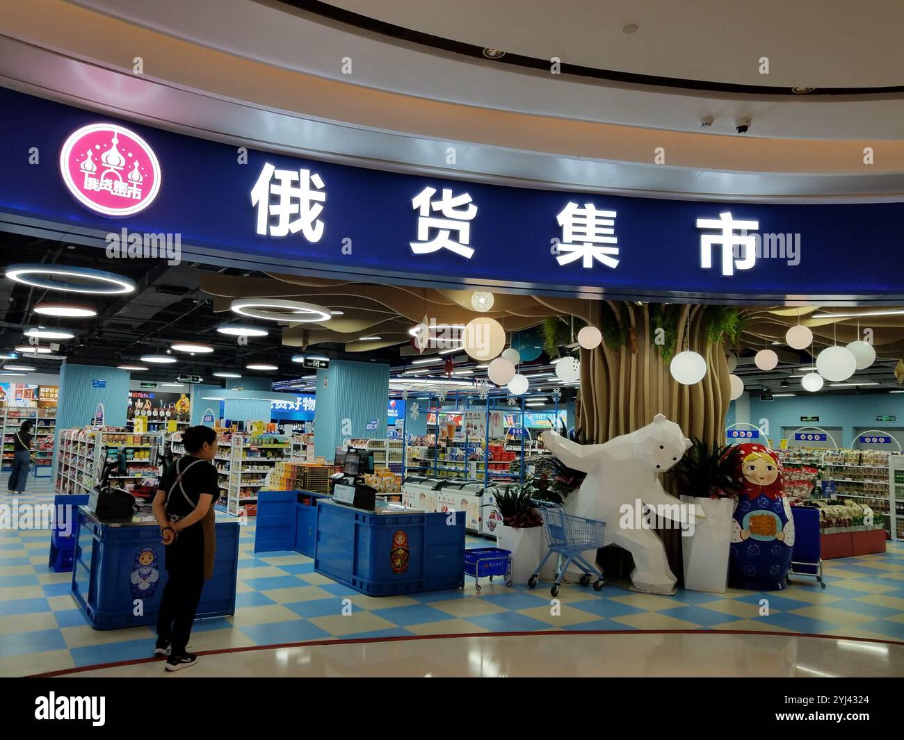 Russia supermarket china hi-res stock photography and images - Alamy