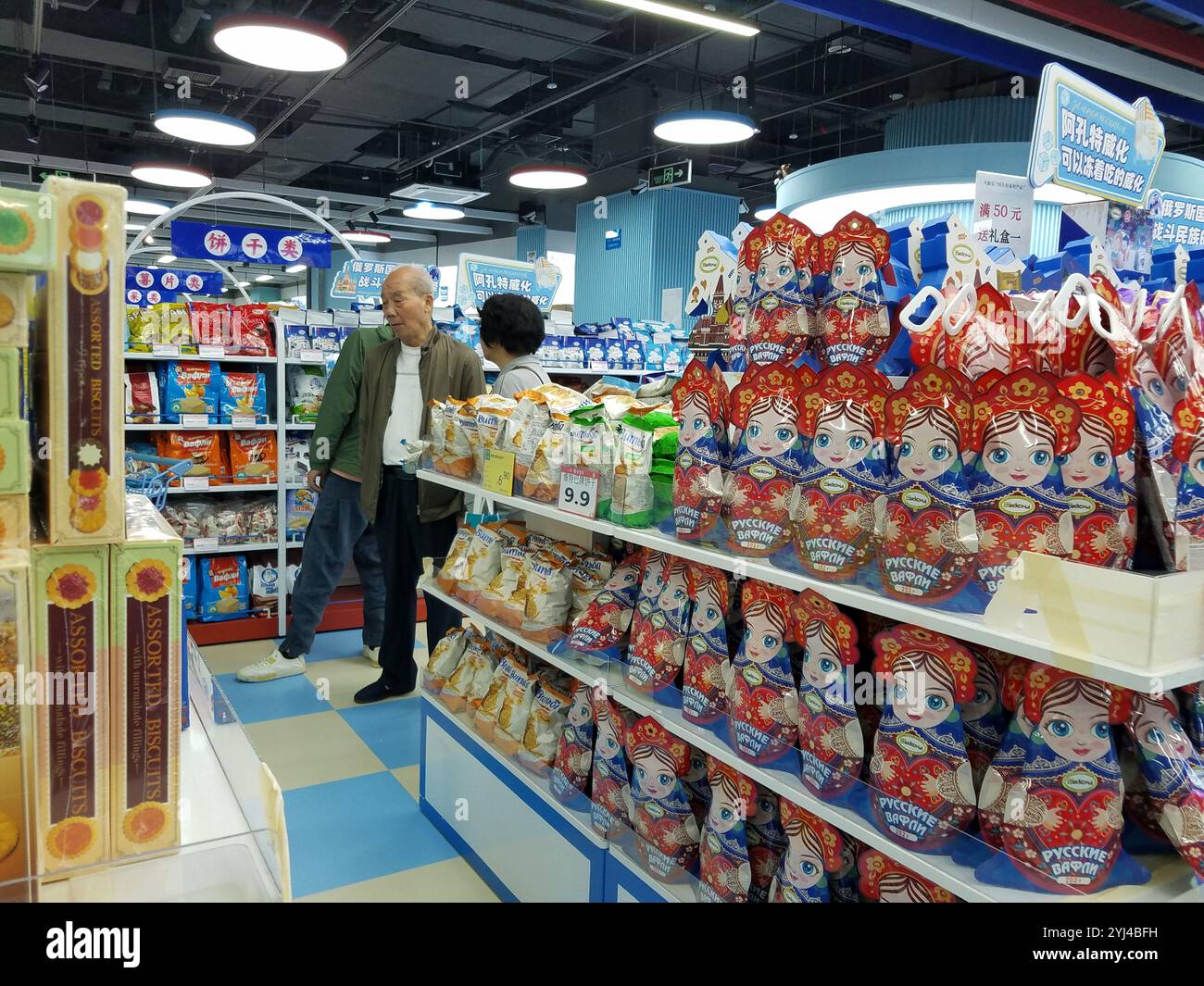 Russia supermarket china hi-res stock photography and images - Alamy