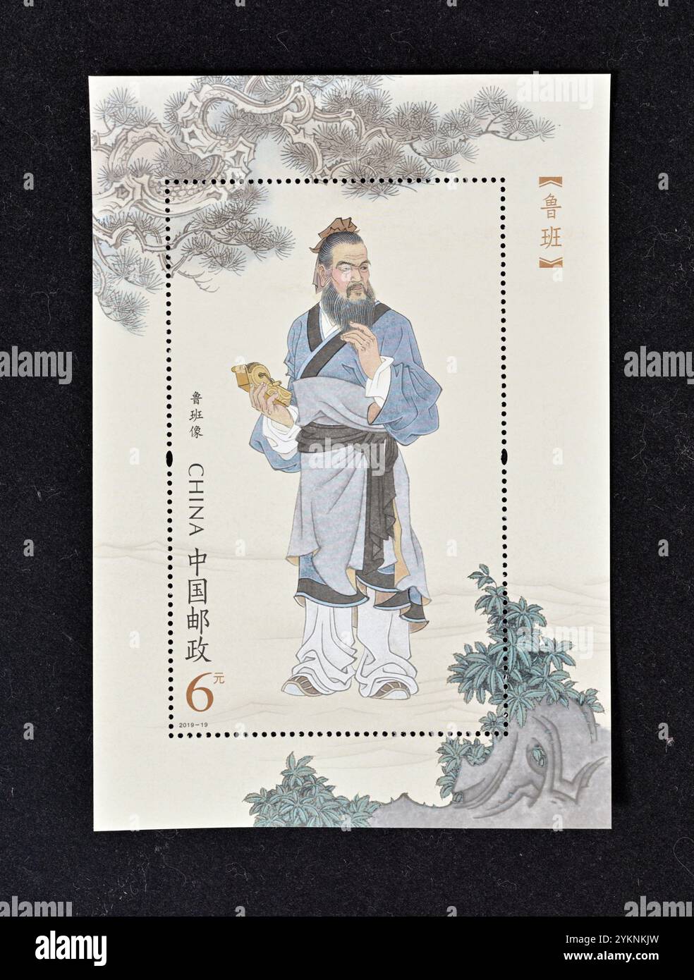 CHINA - CIRCA 2019: A stamps printed in China shows Portrait of Lu Ban ...