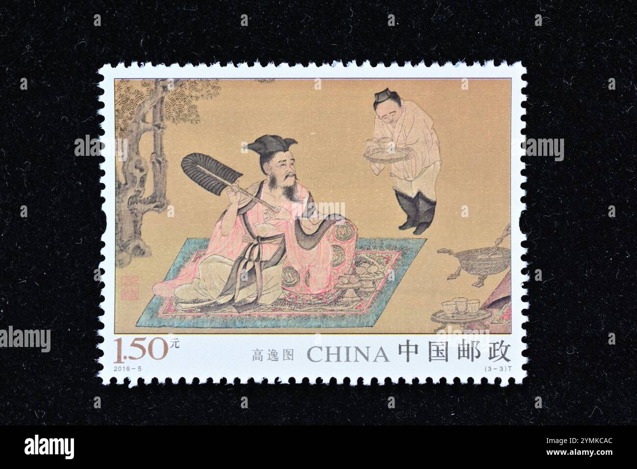 China circa 2016 stamp printed hi-res stock photography and images - Alamy