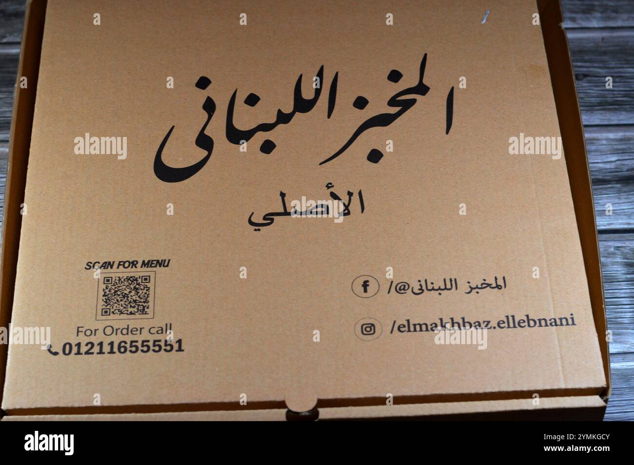 Cairo, Egypt, November 13 2024: The Lebanese bakery or Al Makhbaz Al ...