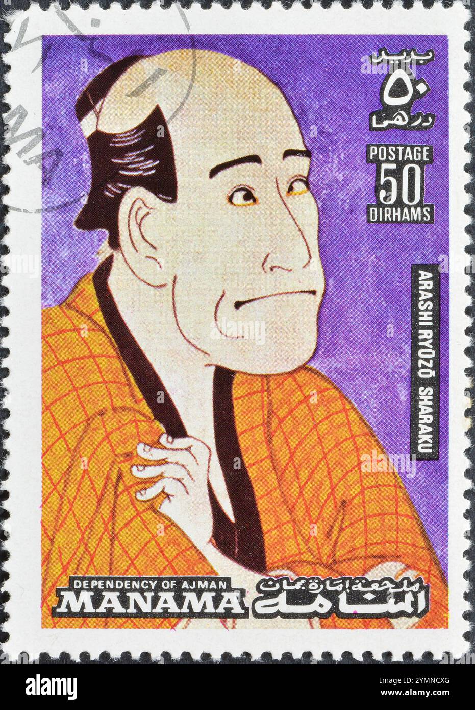 Cancelled postage stamp printed by Manama, that shows painting Arashi ...