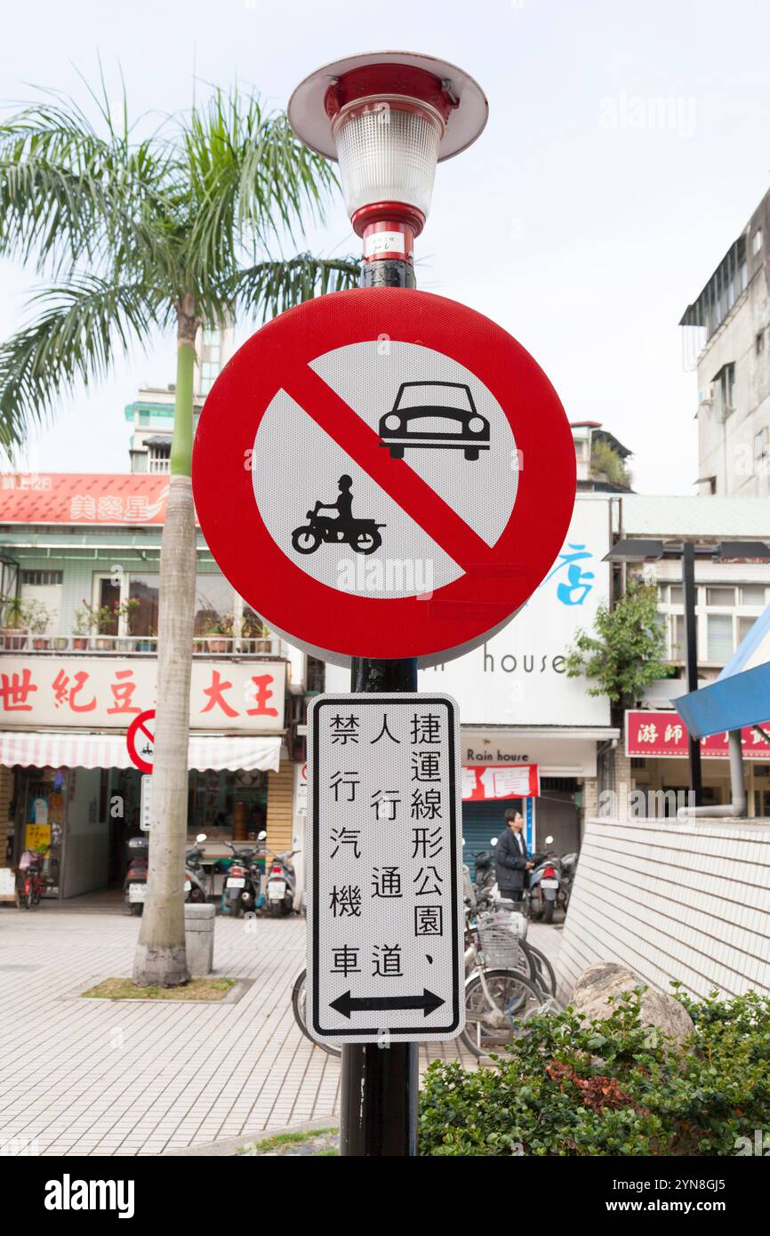 Taipei No Entry traffic sign Stock Photo - Alamy