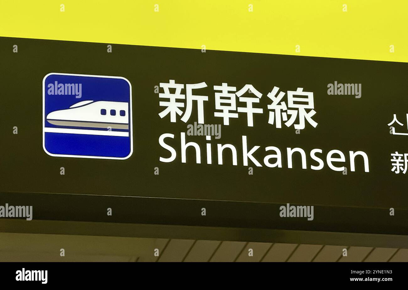 Himeji, Japan. Dec 27, 2023. A sign of the Shinkansen or Bullet train ...