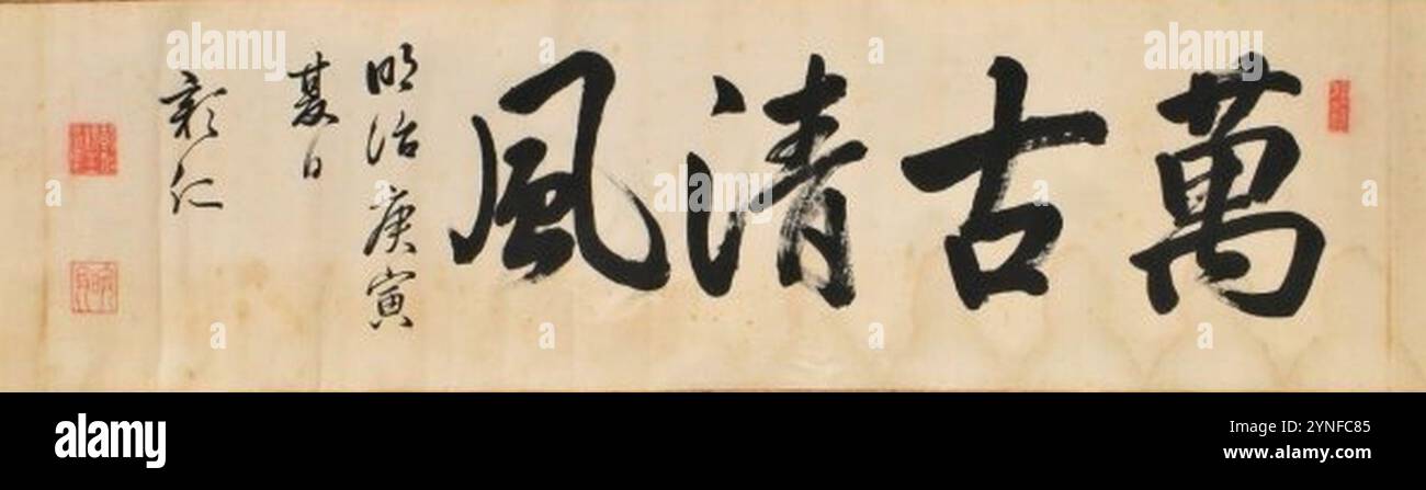 Calligraphy of Prince Komatsu Akihito 1890 Stock Photo - Alamy