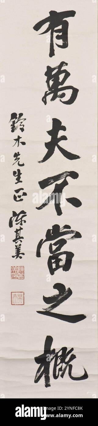 Calligraphy of Chen Qimei Stock Photo - Alamy