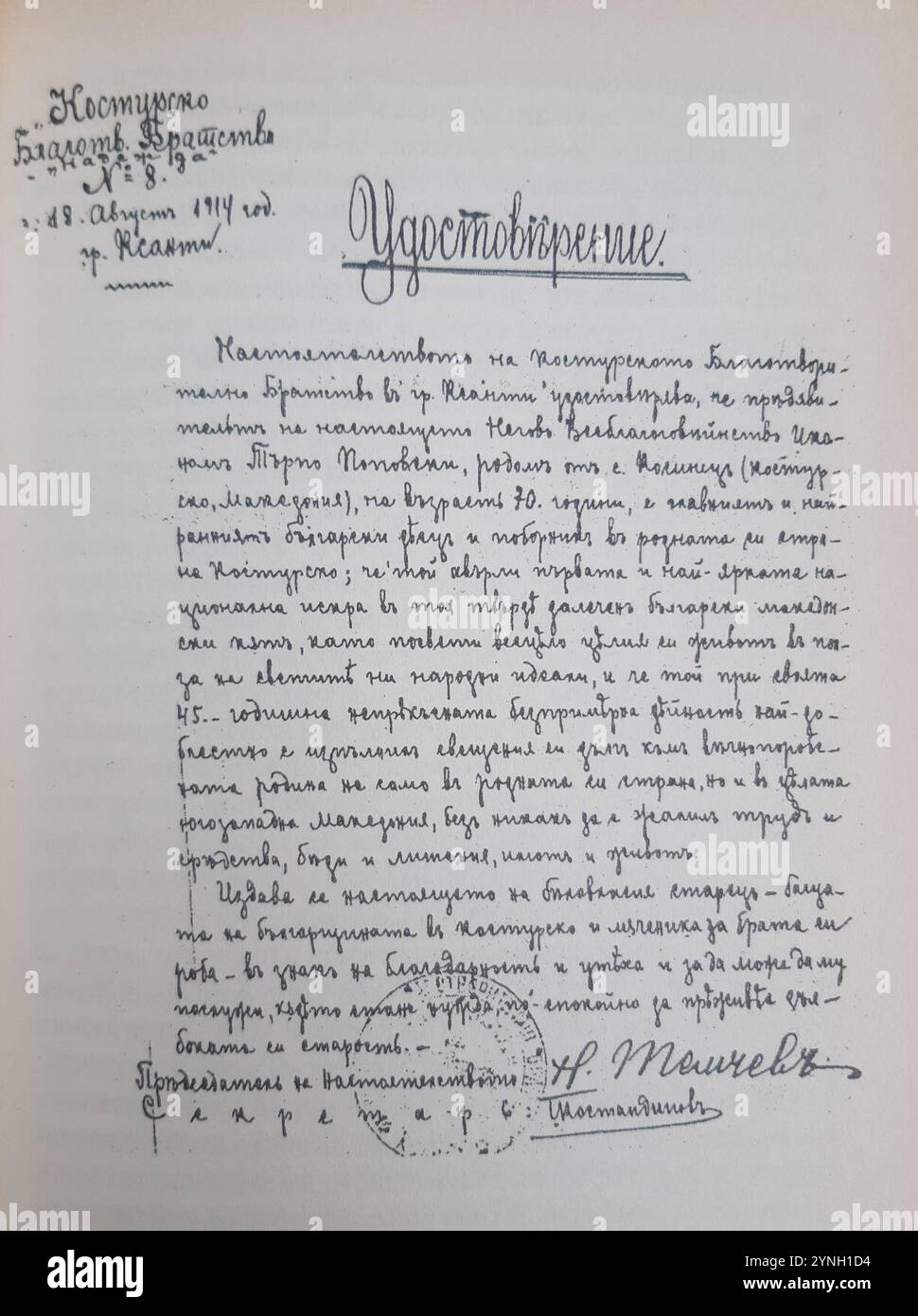 Certificate of Tarpo Popovski by the Kostur Brotherhood 18 August 1914 ...