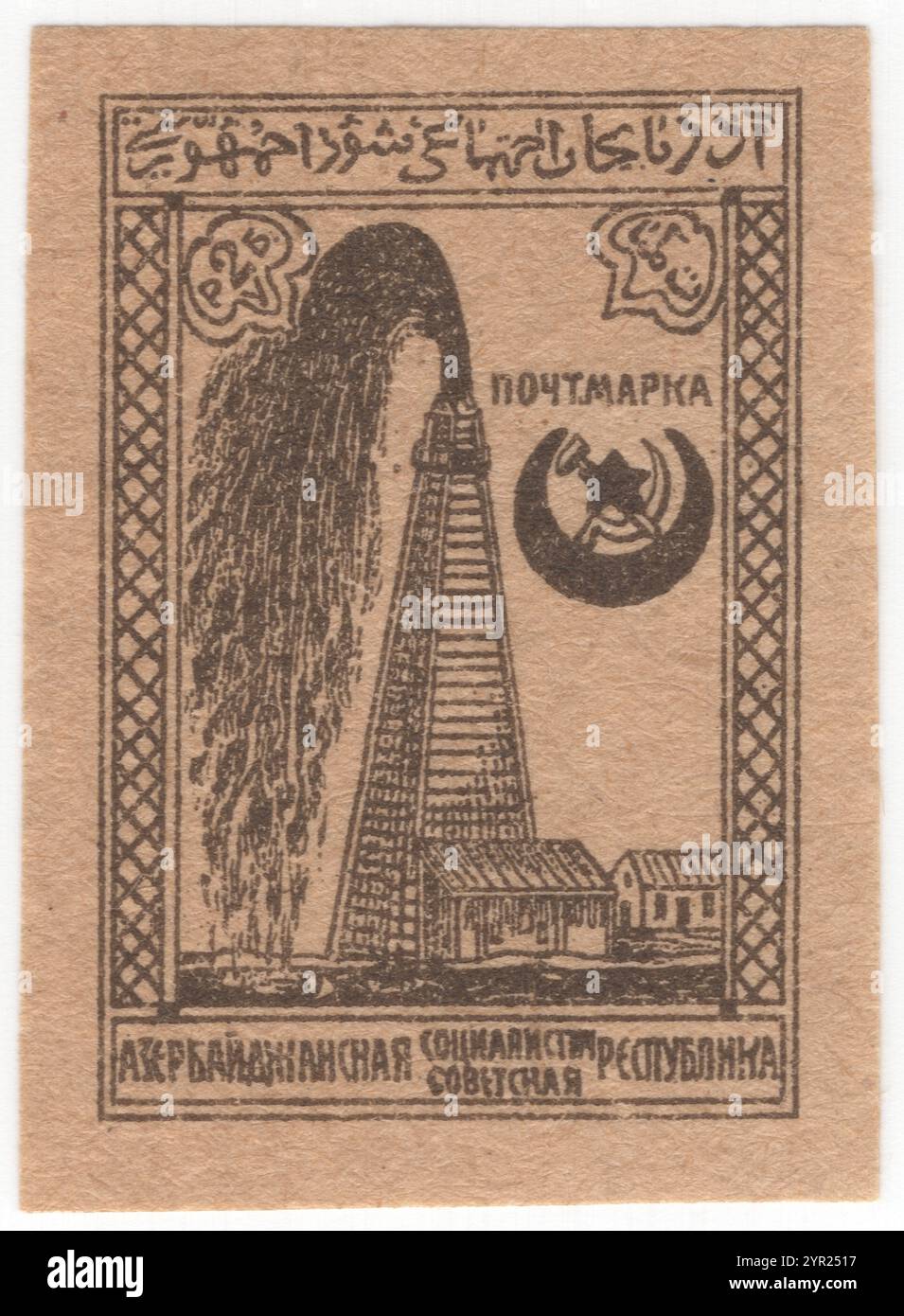AZERBAIJAN — 1922: 2 ruble olive-black postage stamp of Soviet ...