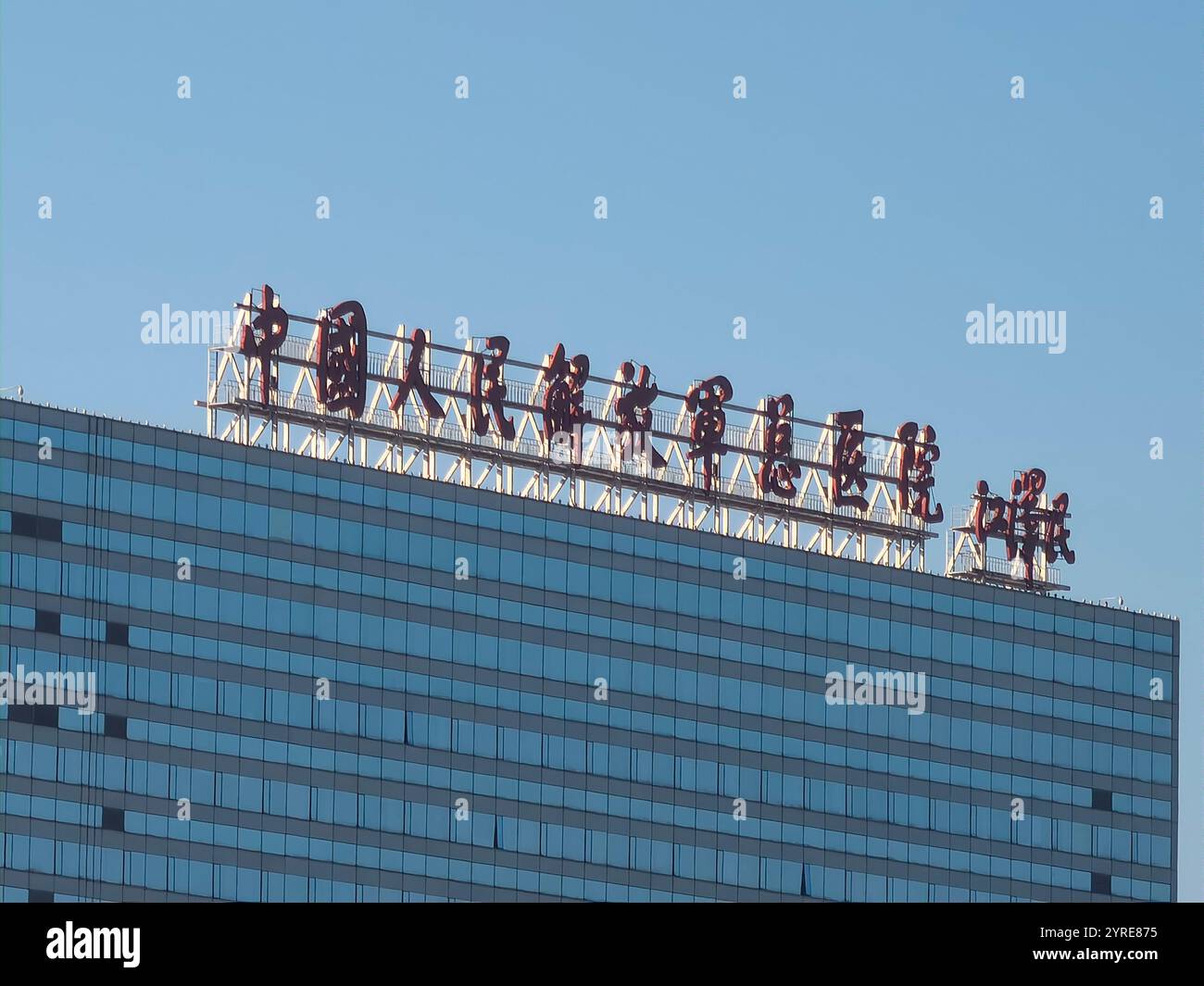 301 hospital hi-res stock photography and images - Alamy