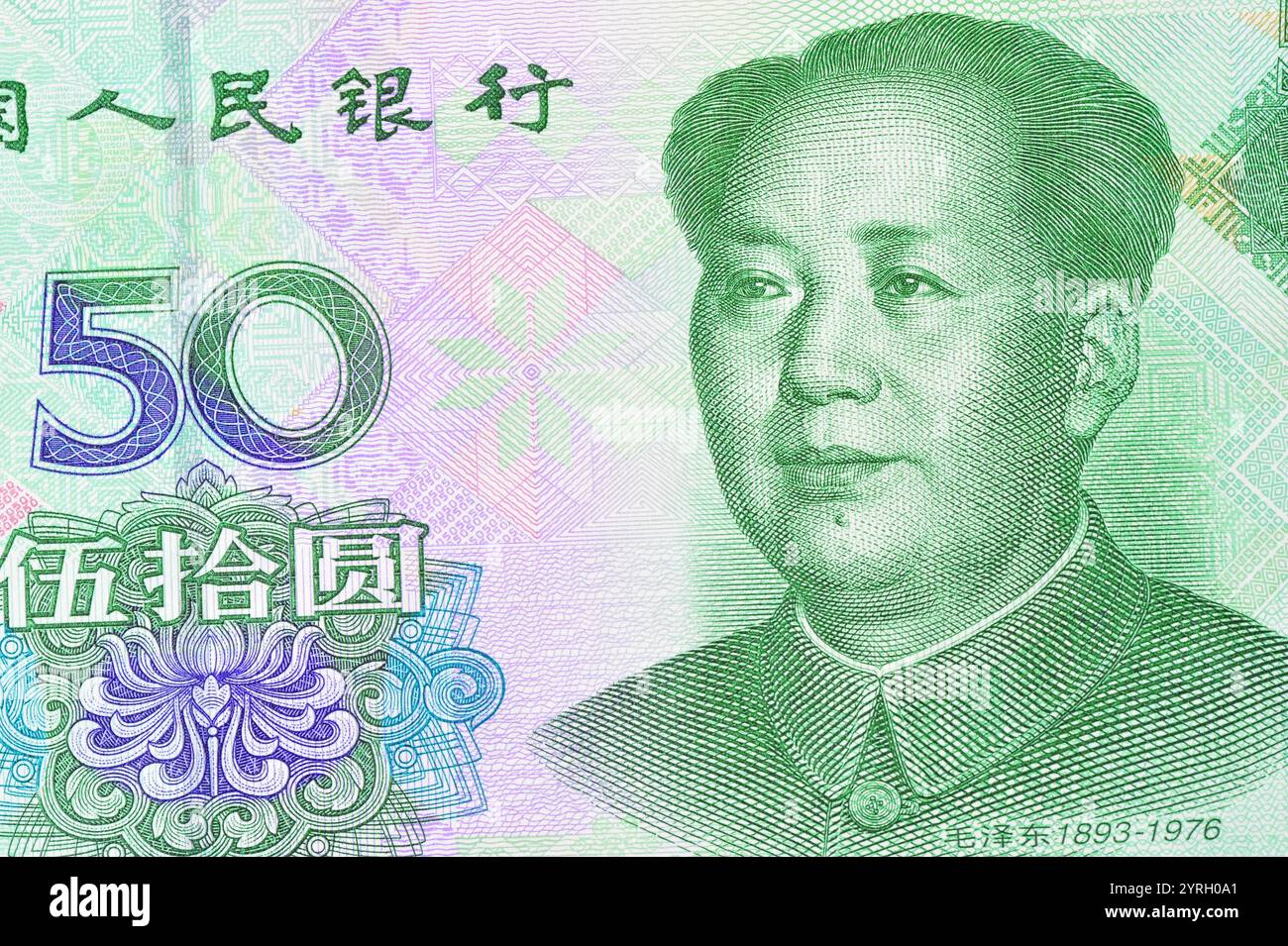 China's currency, the yuan Stock Photo - Alamy