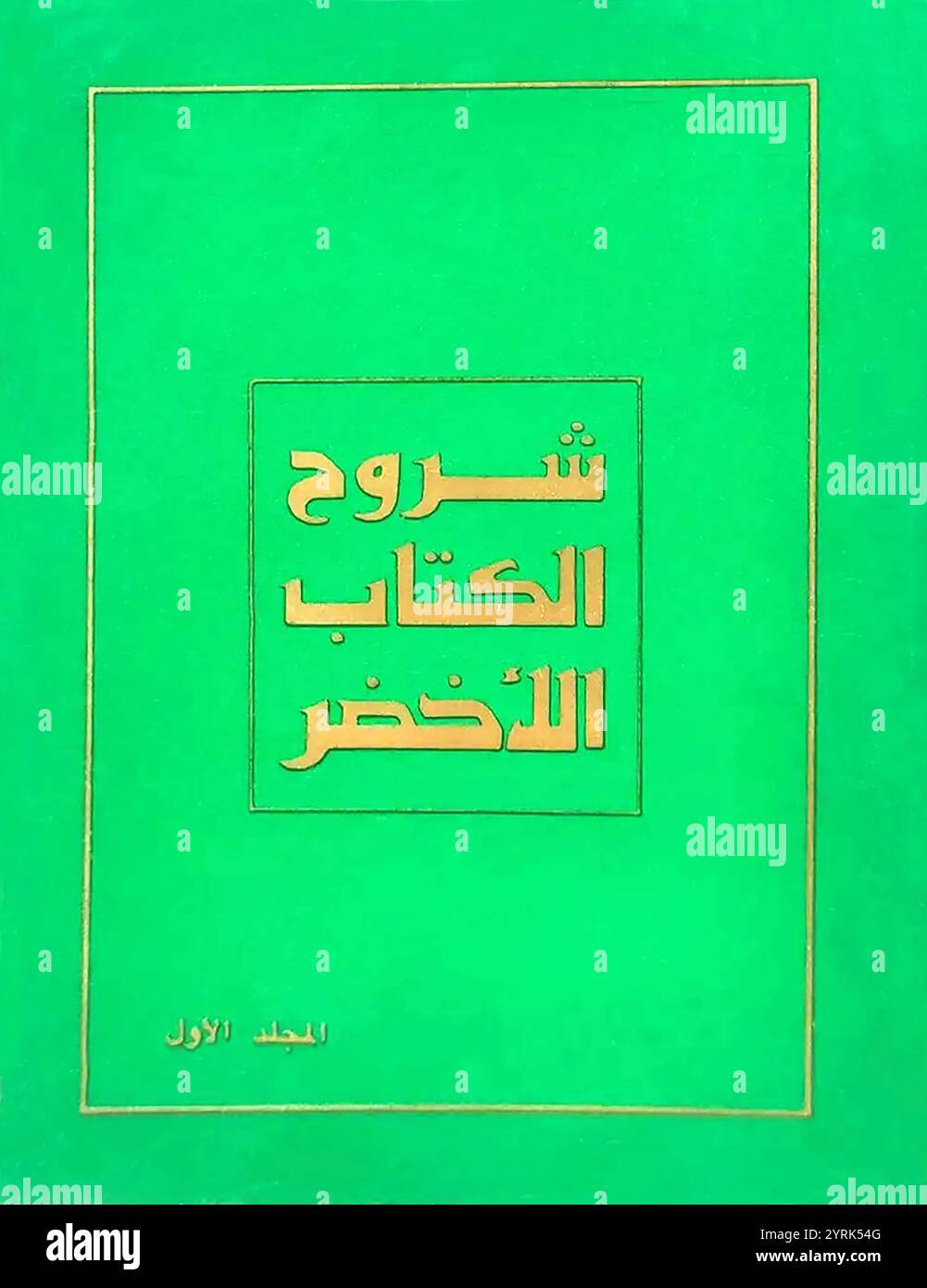 Muammar al Gaddafi (c.?1942 ? 2011) Libyan revolutionary, politician ...