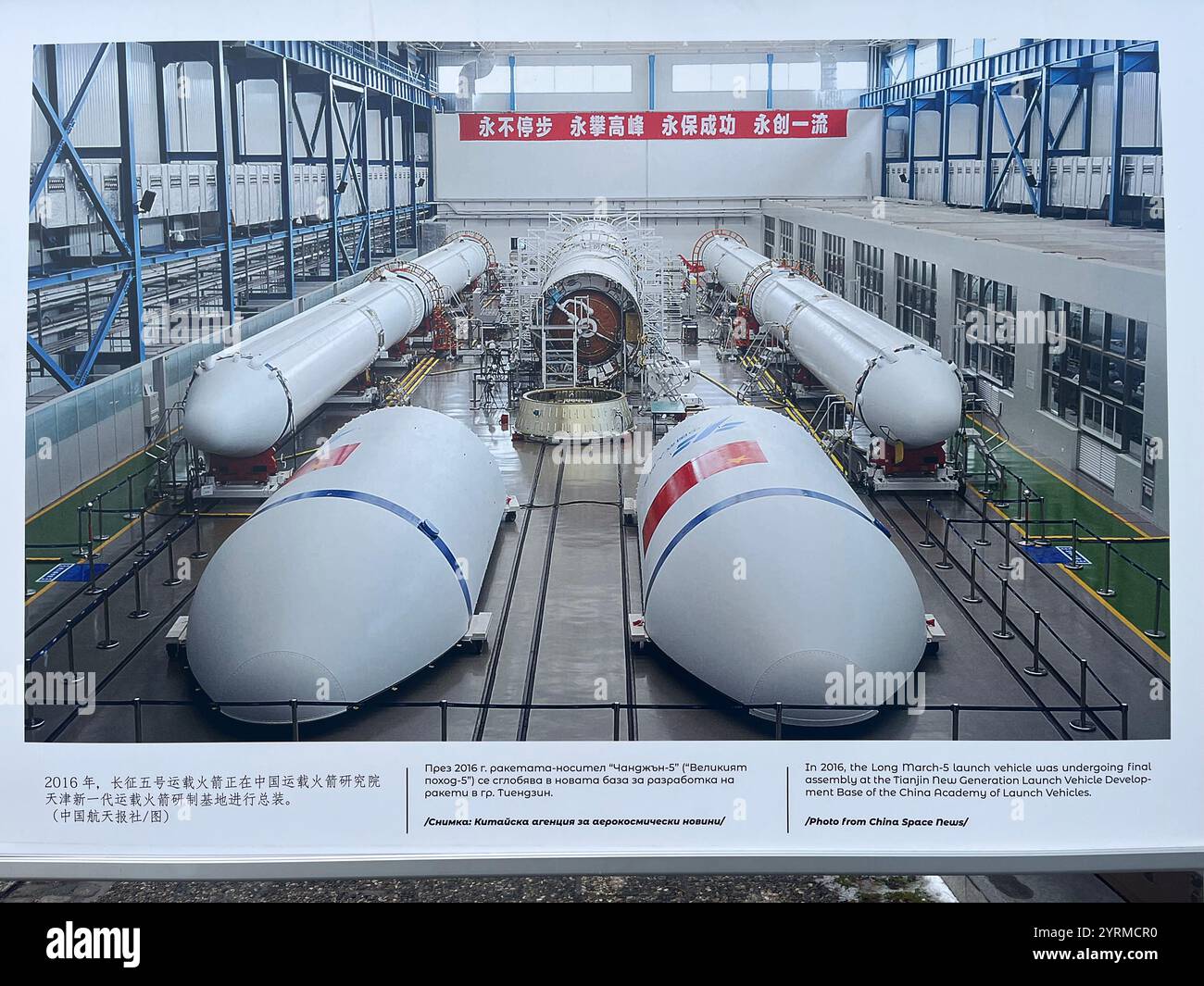 Long March-5 launch vehicle final assembly at the Tianjin New Generation Launch Vehicle of China ...
