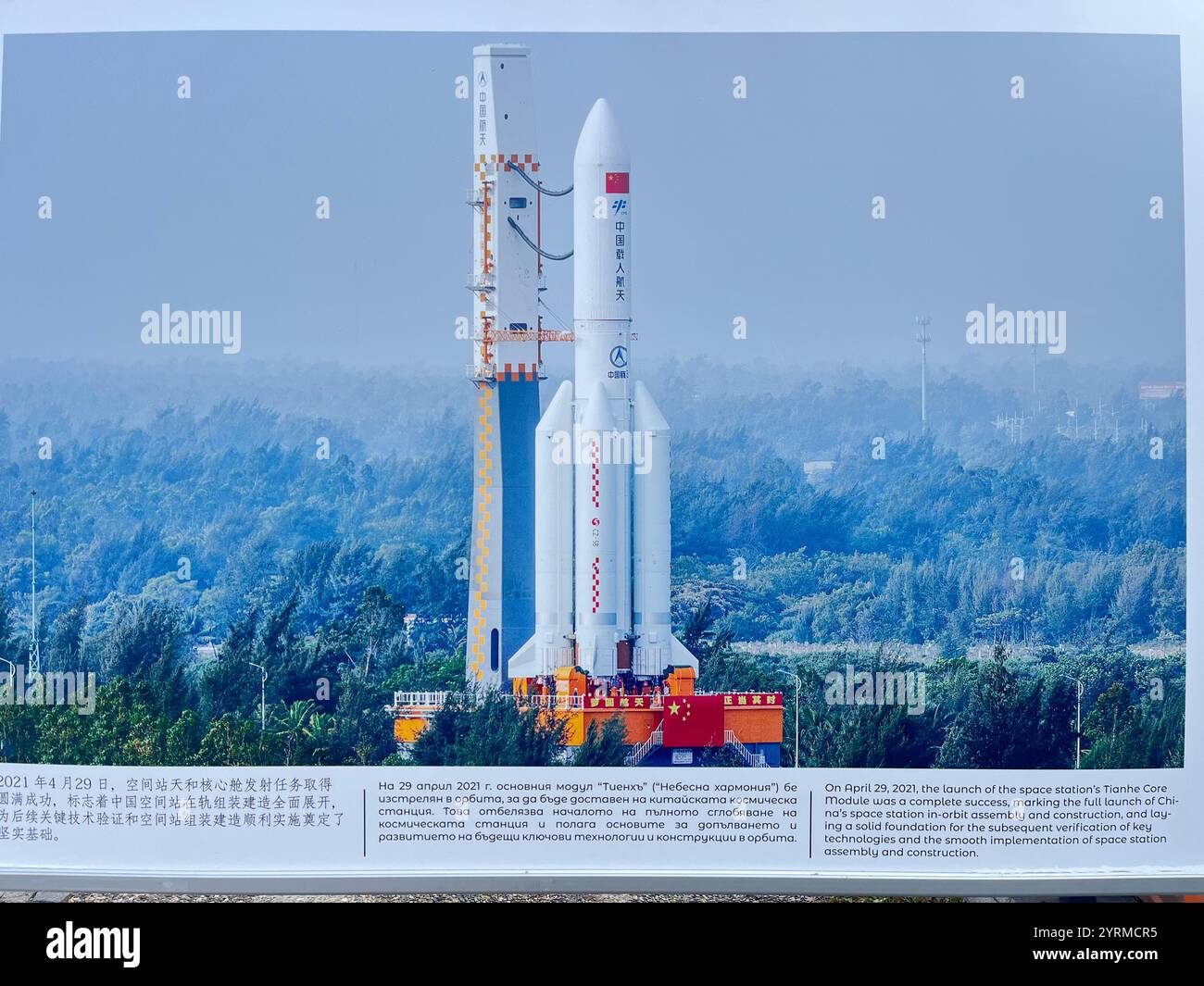 Tianhe Core Module launch, space module launch China, space station ...