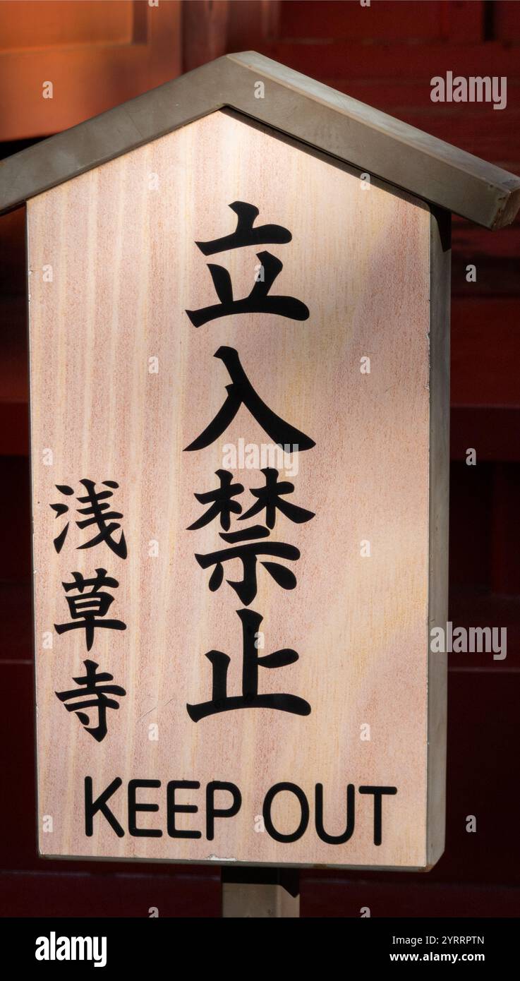 Keep out sign in Japanese Kanji writing at the Senso-ji temple in ...