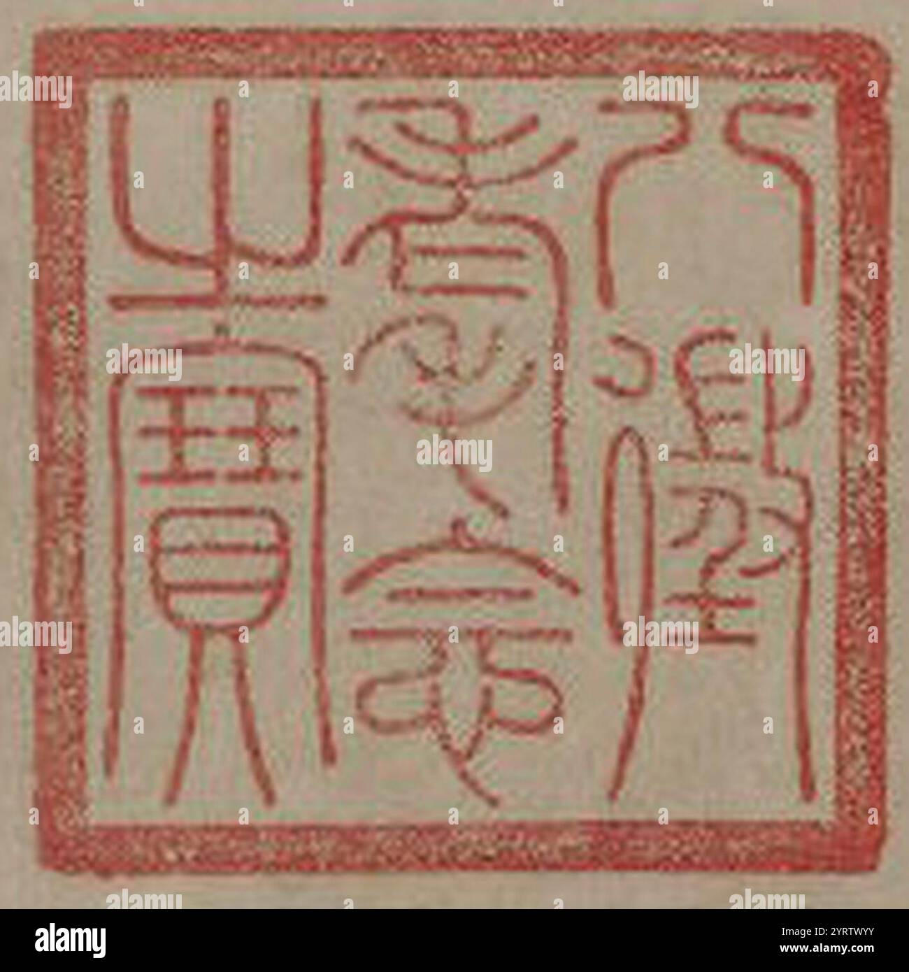 Chen Rong - Nine Dragons (element 6 Stock Photo - Alamy