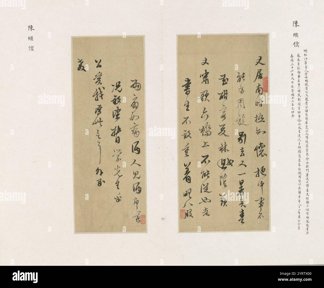 Chen Jiru 陳繼儒 - Letter Stock Photo - Alamy