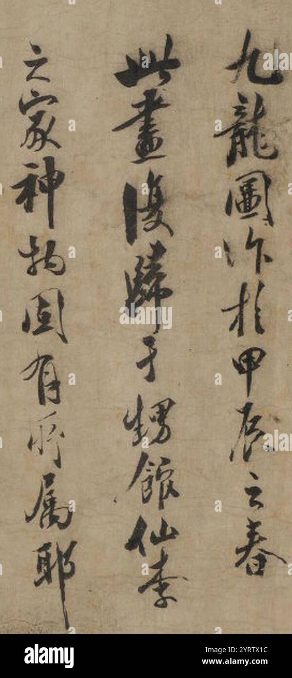 Chen Rong - Nine Dragons (element 3 Stock Photo - Alamy