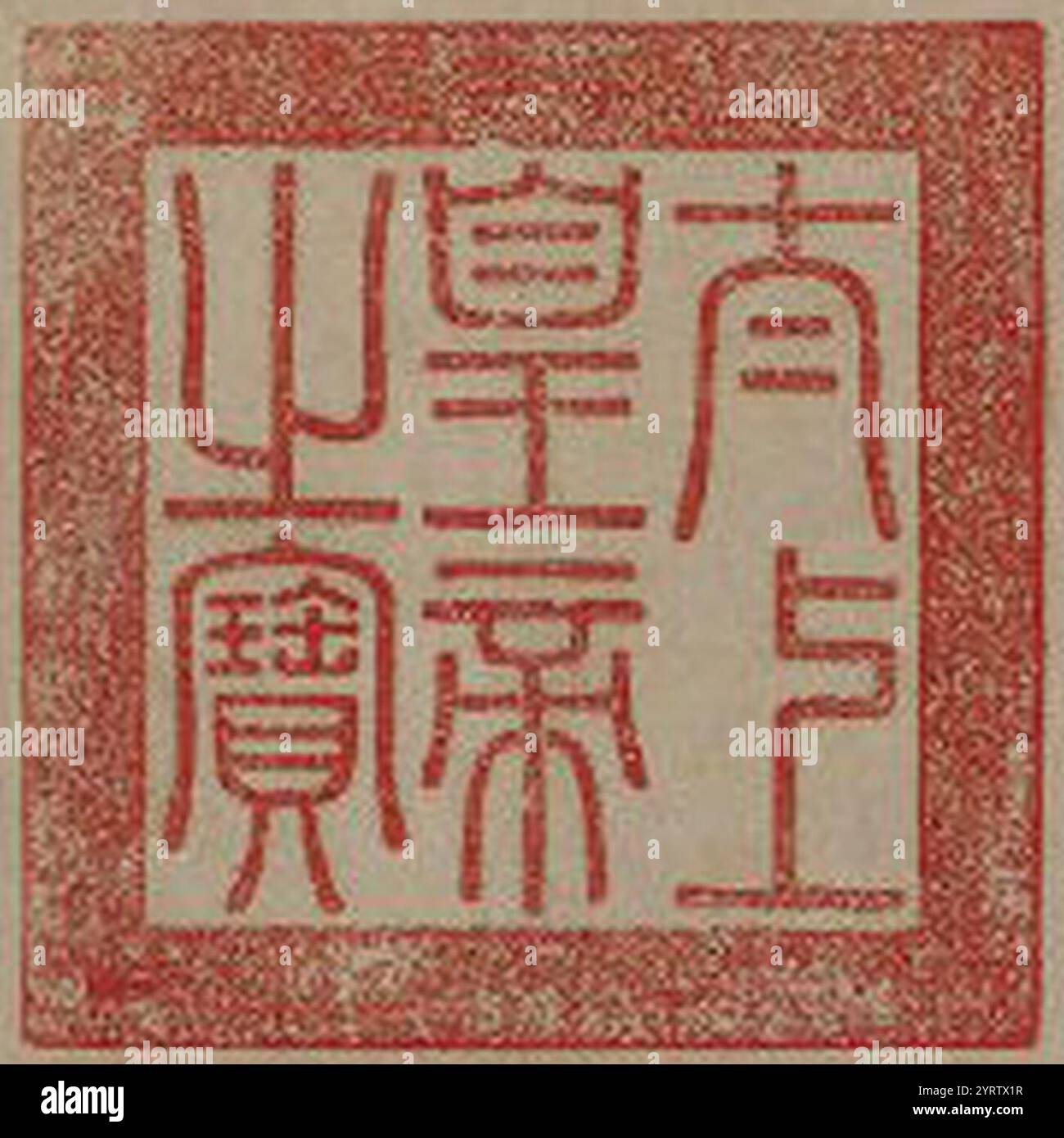 Chen Rong - Nine Dragons (element 7 Stock Photo - Alamy