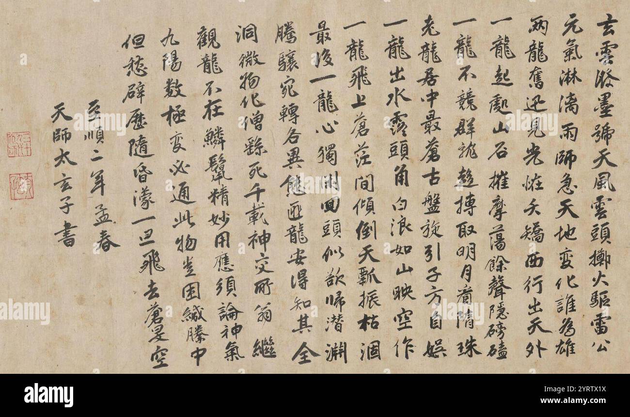 Chen Rong - Nine Dragons (element 12 Stock Photo - Alamy