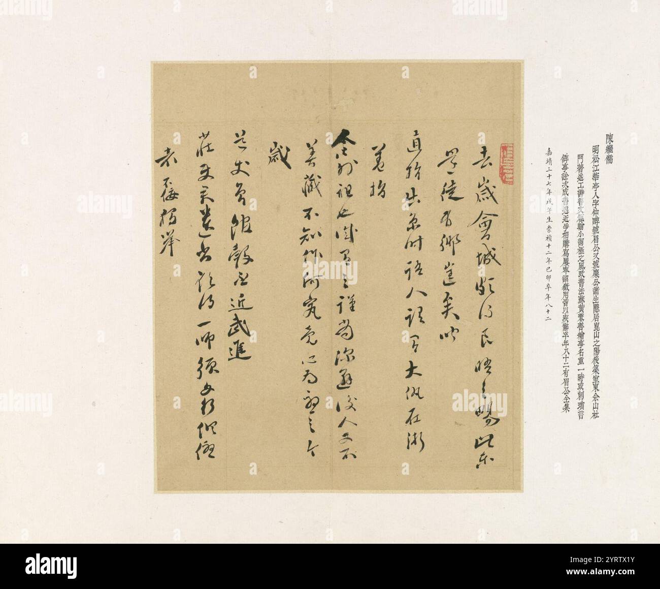 Chen Jiru 陳繼儒 - Letter Stock Photo - Alamy