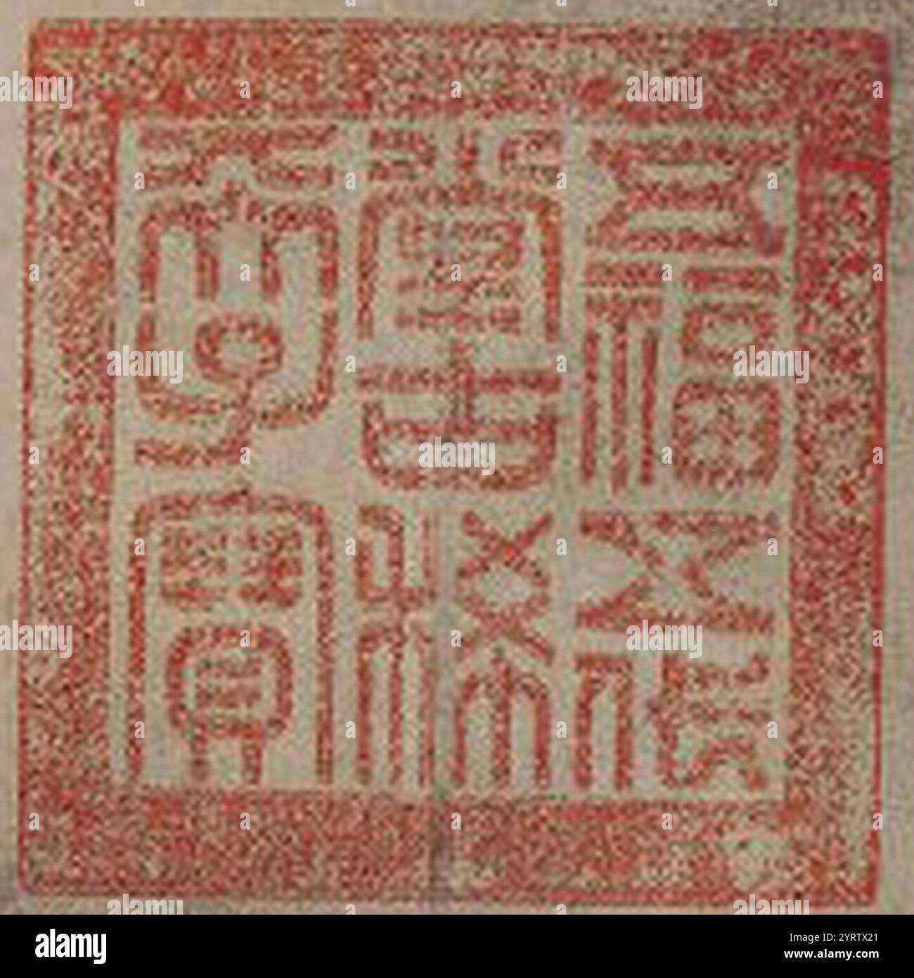 Nine dragons chen hi-res stock photography and images - Alamy